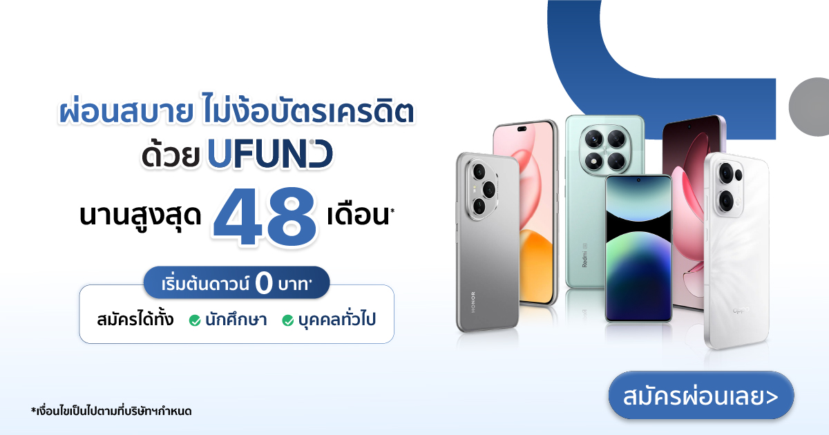 Ufund Corporate - สมัครผ่อน